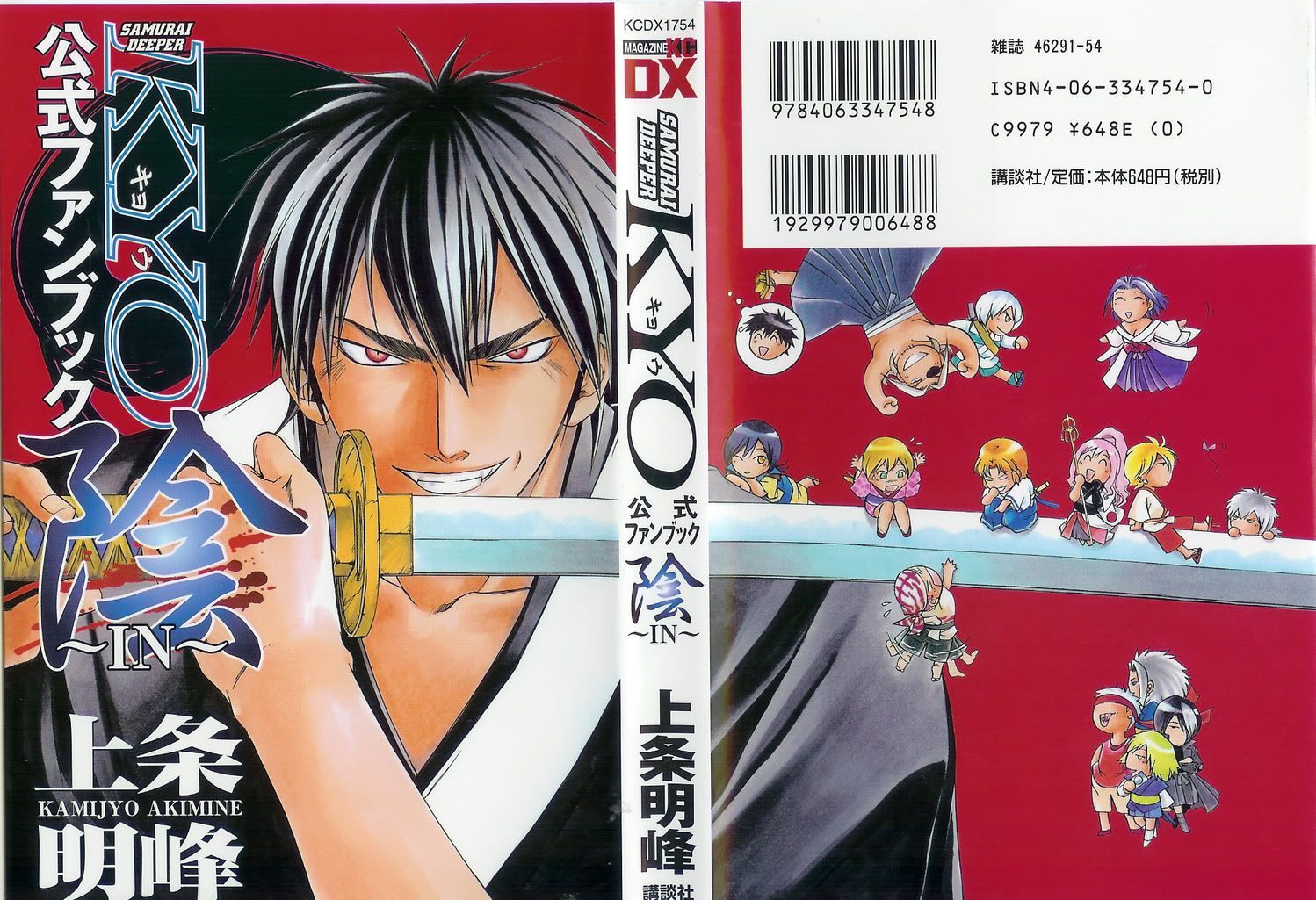 [SDK] Fanbook ~ IN – Samurai Deeper Kyo